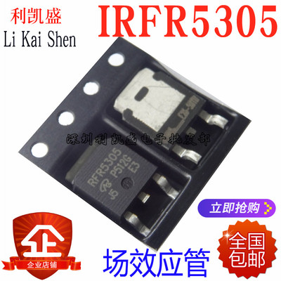 贴片IRFR5305  IRFR5305TR SOT-252 P型 场效应管 全新