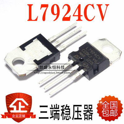直插 L7924CV  L7924 TO-220 1.5A 24V 三端稳压 全新国产