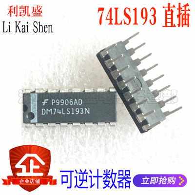 直插式 SN74LS193N 74LS193  DIP-16 HD74LS193P双时钟可逆计数器