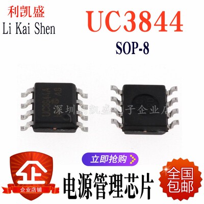 STUC3844A电源管理芯片