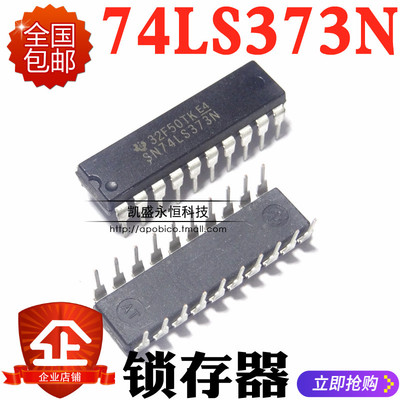 直插 SN74LS373N 74LS373 DIP-20 逻辑芯片 透明D型锁存器 8路3态