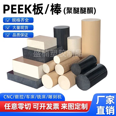 进口全新料本色PEEK板棒零切加工耐高温黑色聚醚醚酮管防静电450g