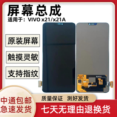 适vivo x21屏幕总成原装拆机显示总成 X21总成x21a屏幕总成