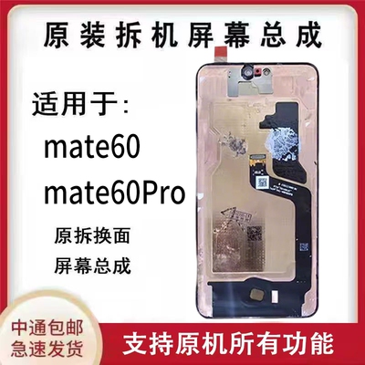 适用华为mate60Pro屏幕总成拆机60RS+原拆机内外屏MT60内外显示屏