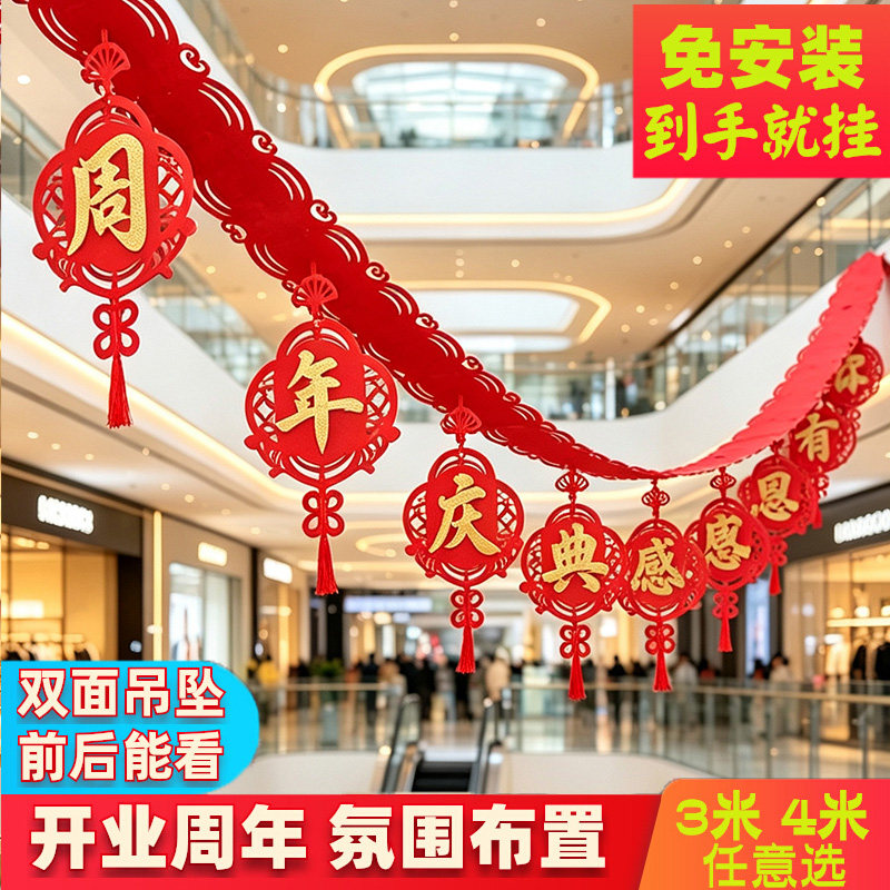 周年庆典氛围装饰挂饰灯笼吊旗盛大开业大吉气氛布置拉花公司店铺