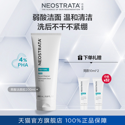 【现货热卖】NeoStrata芯丝翠果酸洁颜胶洗面奶弱酸温和28年3月