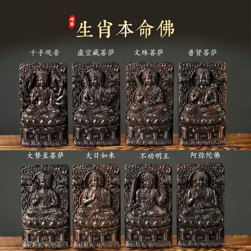 生肖本命佛沉贵宝吊坠原木车挂千手观音佛牌脖挂木制男女礼物吊坠