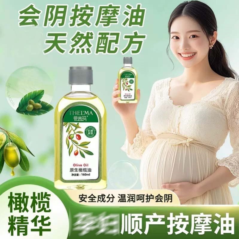 维生素e油会阴按摩橄榄油护理温和产妇孕晚期顺产按摩私处橄榄油