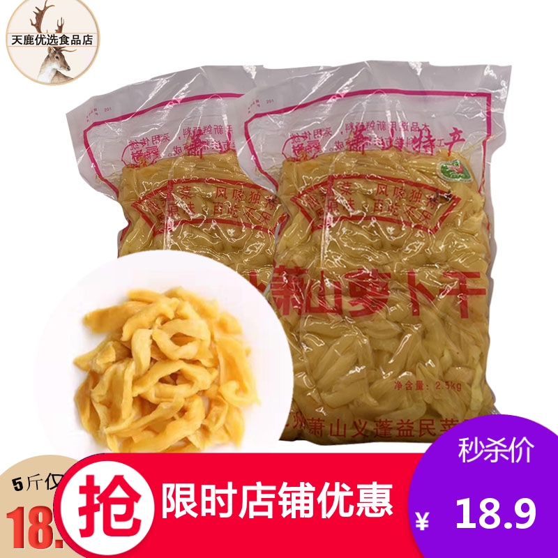 格灵萧山萝卜干大包装2.5KG萝卜条正宗萧山特产甜脆下饭菜早餐_虎窝淘