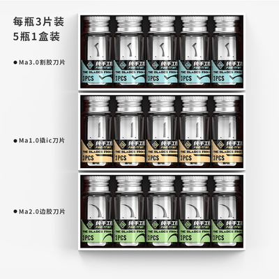 十八般马赫系列打磨刀片除胶刀