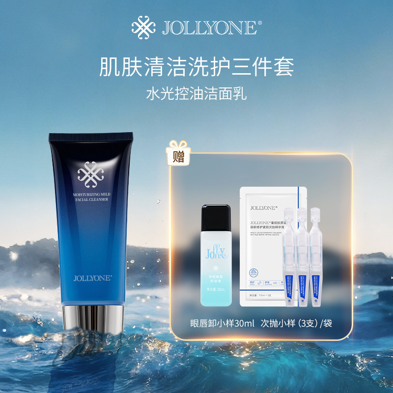JOLLYONE特惠氨基酸洗面奶控油清洁毛孔女温和洁面乳