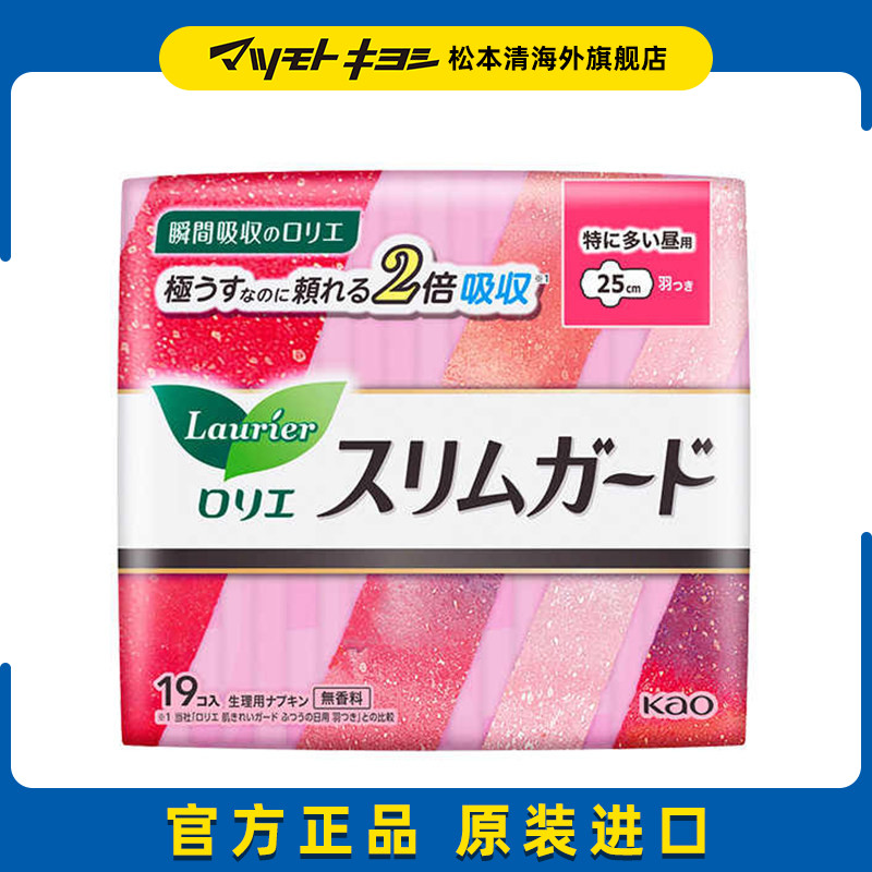 官方正品日本松本清花王乐而雅超薄瞬吸卫生巾日用姨妈巾25cm19片