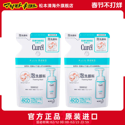 松本清珂润神经酰胺干燥肌泡沫洗面奶洁面乳替换装130ml*2