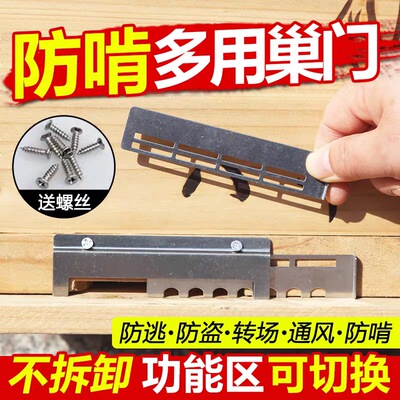 多功能蜂王防跑片不锈钢巢门