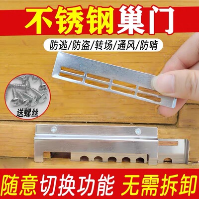 巢门防逃片蜂箱蜂具中蜂专用多功能不锈钢中蜂防逃框防跑片防盗蜂