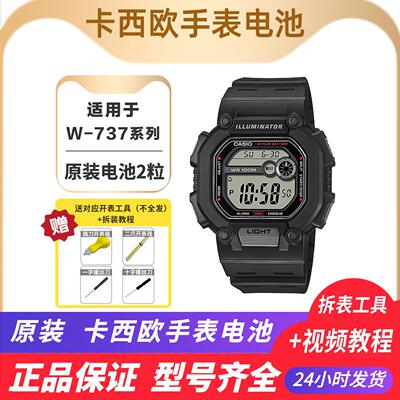 卡西欧手表电池CASIO电子表 适配于 W-735 W-737 日本纽扣电池