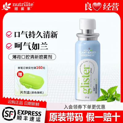 安利口喷丽齿健薄荷口腔喷雾剂抑菌去口臭口气清新剂持久型女男士
