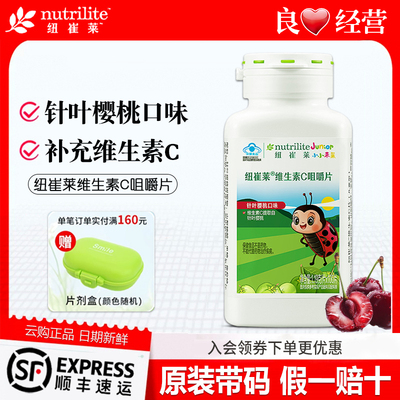 安利纽维生素c崔莱咀嚼片儿童天然维c片vc非泡腾片官网正品