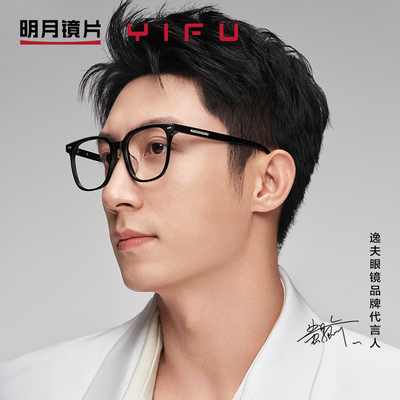 明月眼镜近视女逸夫大框超轻板材素颜黑框眼睛架男可配度数YF3349