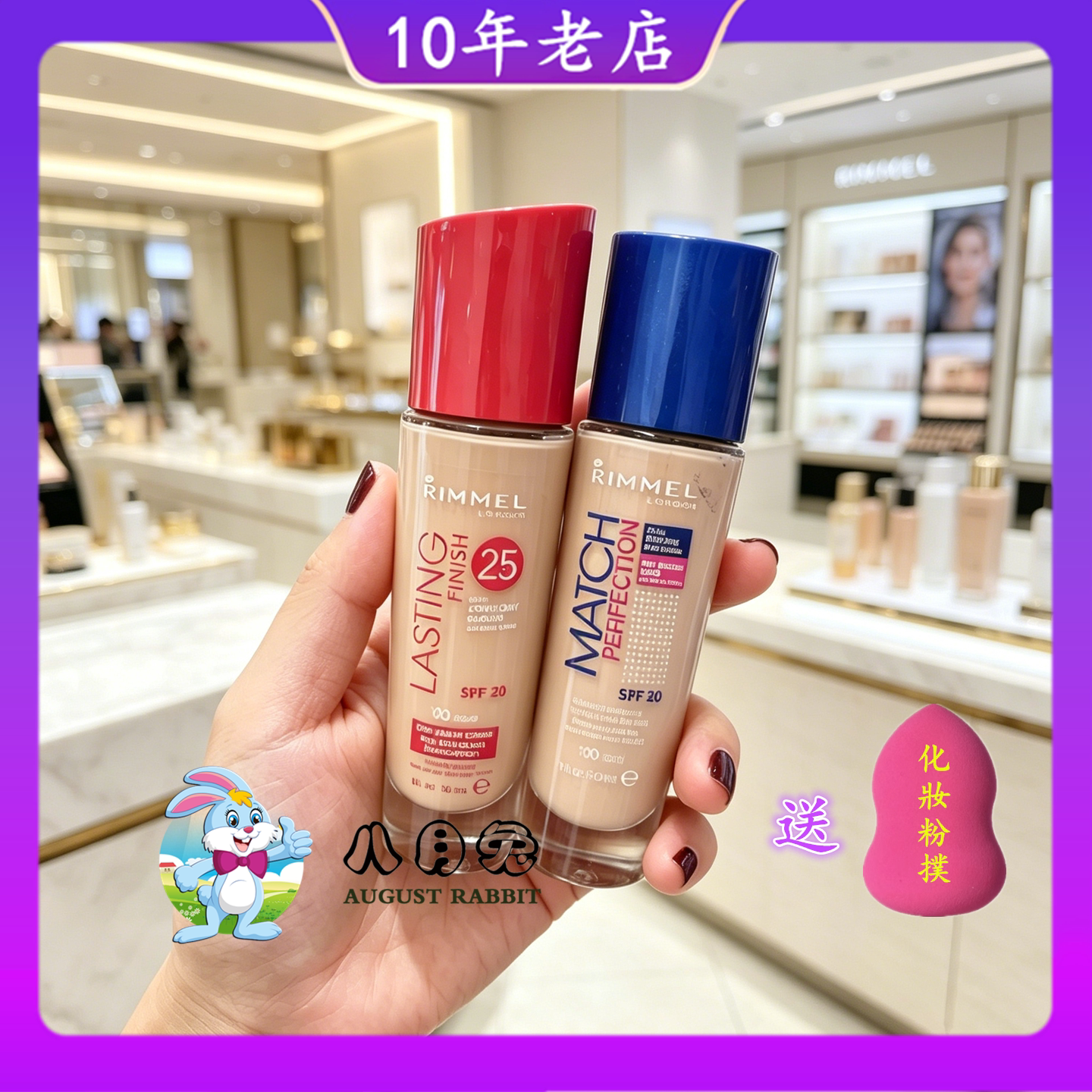 正品英国/Rimmel英版芮谜25小时match持久不脱妆控油粉底液膏遮瑕