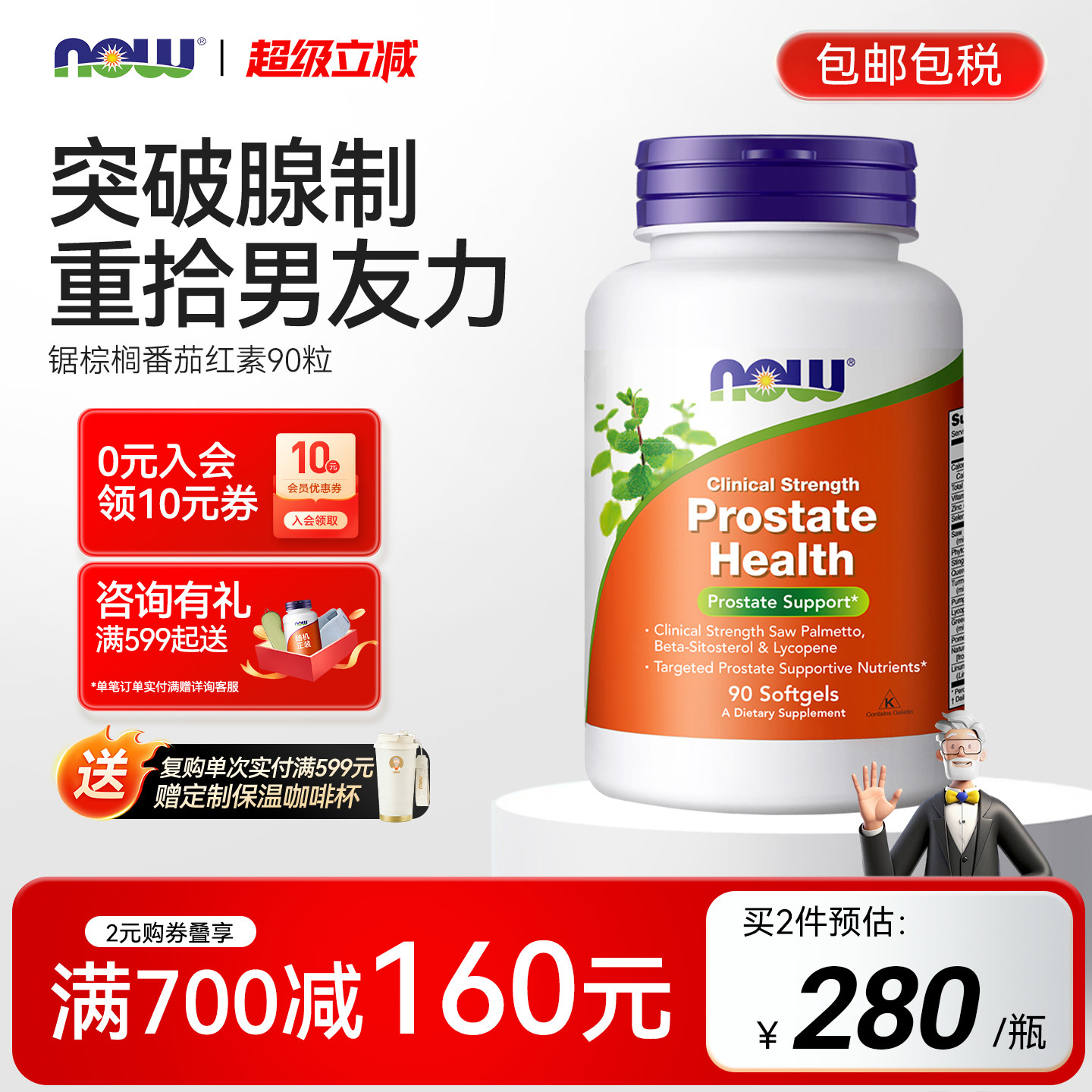 NOW Foods诺奥锯棕榈番茄红素软胶囊保护男性男士前列美国进口