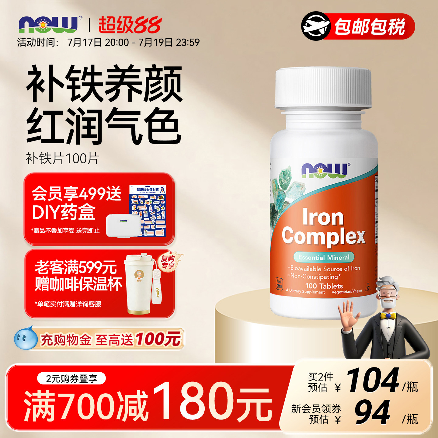 NOW复合螯合甘氨酸亚铁片补铁片补铁剂含b族叶酸VC成人女性诺奥