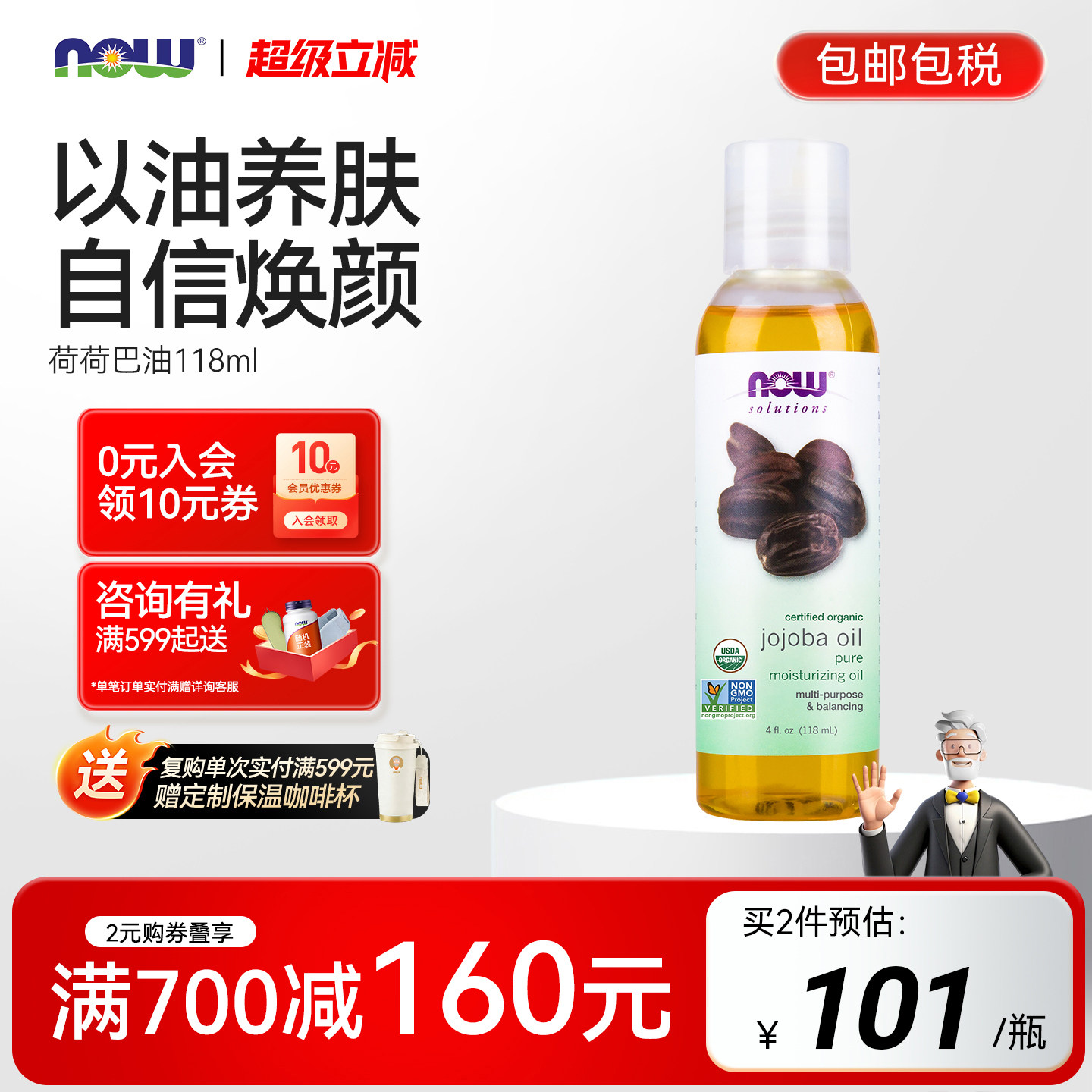 NOWfoods诺奥荷荷巴油溶黑头基础精油护肤润肤卸妆霍霍巴油旗舰店