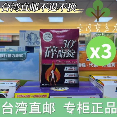 台湾正品直邮￼￼Dr. Calorie 美体专科 碎酯锭30+ 3盒代谢 顺畅