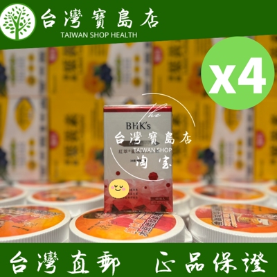 台湾正品直邮￼￼ ￼￼BHK’s 红萃蔓越莓益生菌锭X4瓶