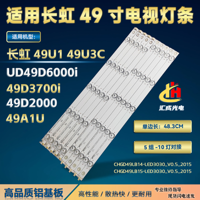 适用长虹UD49D6000i 49D3700i 49D2000 49U3C 49U1 49A1U灯条电视