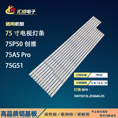 适用于酷开75P70创维75A7灯条303SW750036 SW75D15L/R-ZC66AG-05