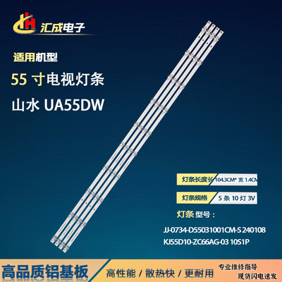 适用于山水UA55DW灯条DLED55HD 5X10 0001灯KJ55D10-ZC66AG-03背