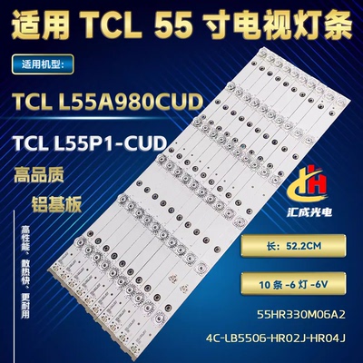 适用东芝55U6680C灯条55HR330M06A2 55P1-CUD背光4C-LB5506-HR02J