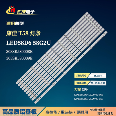 适用康佳LED58D6 58G2U灯条SZKK58D06A-ZC29AG-06E 303SK580008E