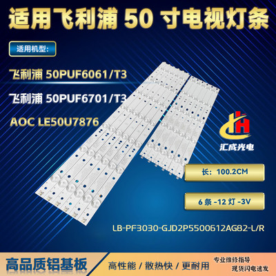 AOC LE50U7876灯条LB-PF3030-GJD2P5500612AG82-L/R显示屏LED灯条