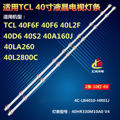 TCL 40F6F灯条40L2F 40D610X2 40HR330M10A0 V4 4C-LB4010-HR01J