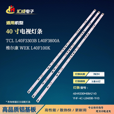 适用于TCL40寸 维尔康WEK L40F100K灯条40F3800 40HR330M08A2 V0