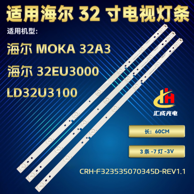 适用海尔32EU3000 LD32U3100 32A3灯条CRH-F323535070345D-REV1.1
