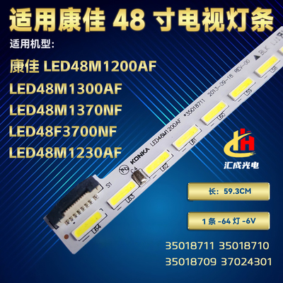 康佳LED48M1230AF灯条35018711 35018710 35018709 37024301灯条