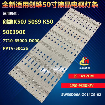 创维酷开K50 K50J灯条7710-650000-D000电视SW50D06A-ZC14CG-02