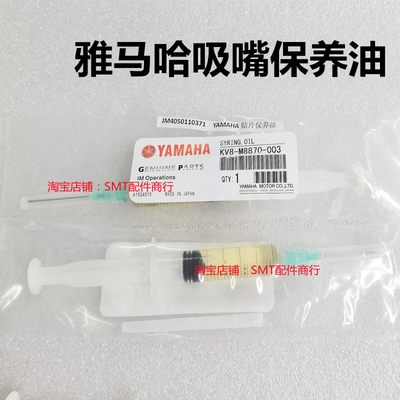 雅马哈吸嘴保养油贴片机清洁油