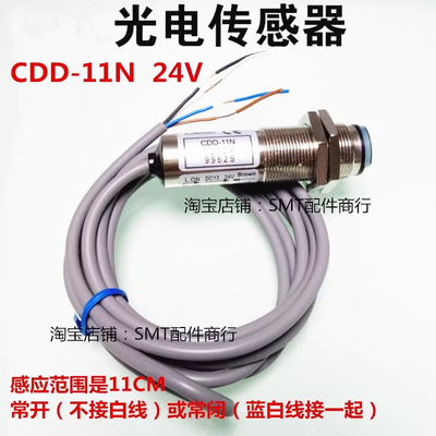 CDD-11N红外光电开关漫反射传感