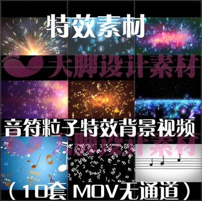 pr/AE视频素材音符粒子特效背景视频动画特效素材ae后期剪辑