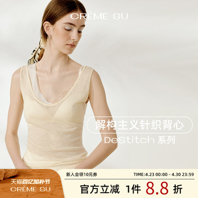 CremeSu吊带DeStitch织离针织背心女内搭法式穿搭显瘦无袖打底衫