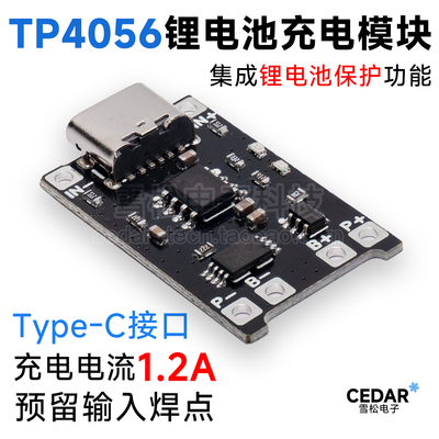 TP4056 1A锂电池充电板模块 Type-C USB接口充电保护二合一