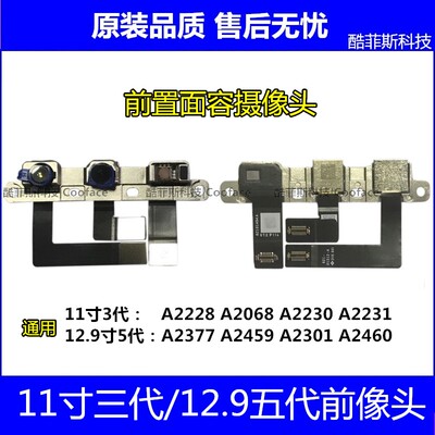 适用iPad11寸三代2021 12.9五代前置像头 A2228 A2377面容小像头