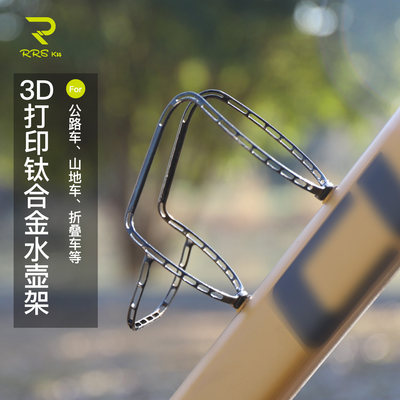 Rrskit自行车3D打印超轻水壶架