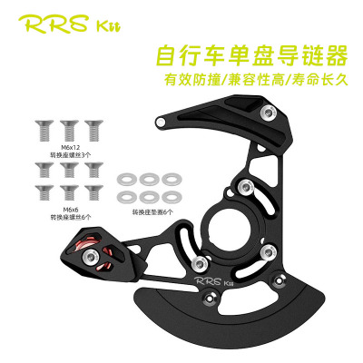 Rrskit护链器、稳链器保护链条