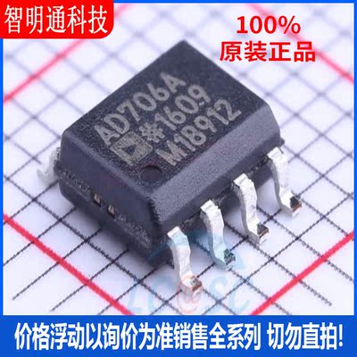 全新原装 AD706ARZ-REEL7 封装 SOIC-8 运算放大器