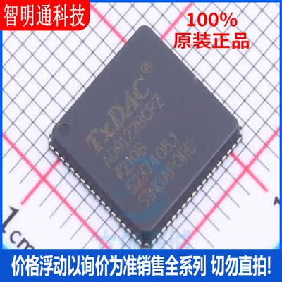 全新原装 AD9122BCPZ 封装LFCSP-72  数模转换芯片DAC